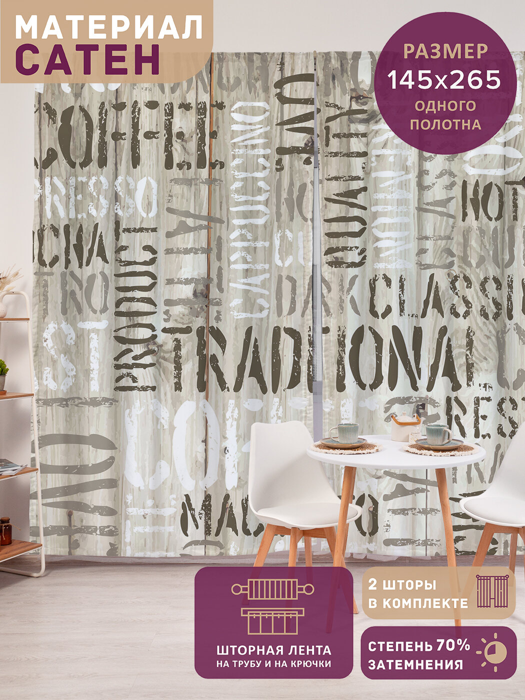 Фотошторы в спальню "Обои моей комнаты", 2 полотна шириной по 145 см, высота 265 см, JoyArty