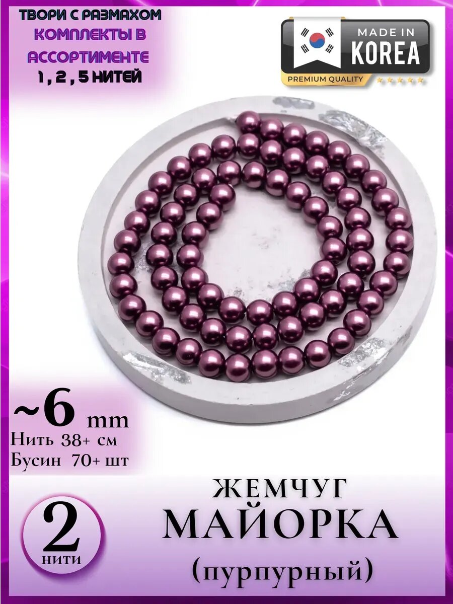 1394/2 Удивительная майорка для детских украшений 6 мм 2 шт