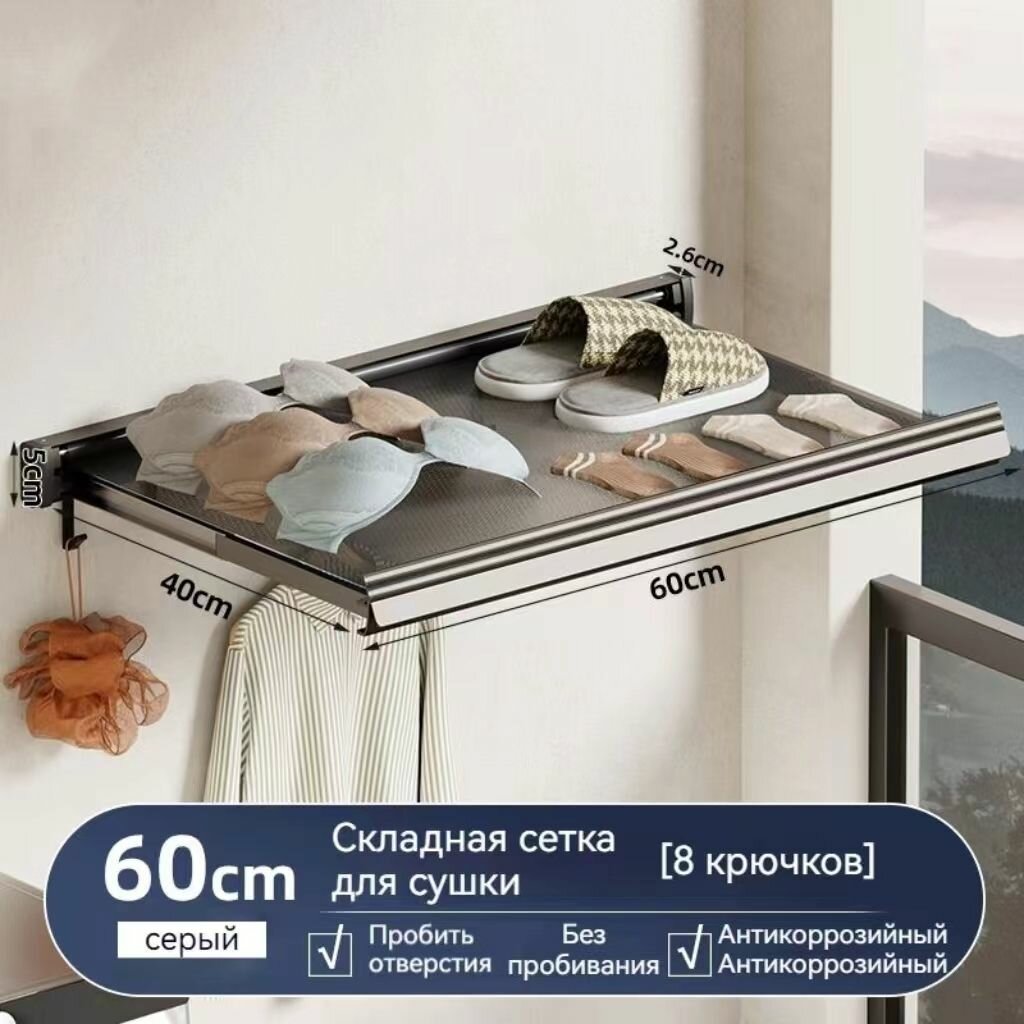 Сушилка для белья, складная, 60x40 см, алюминиевая сетка, серая