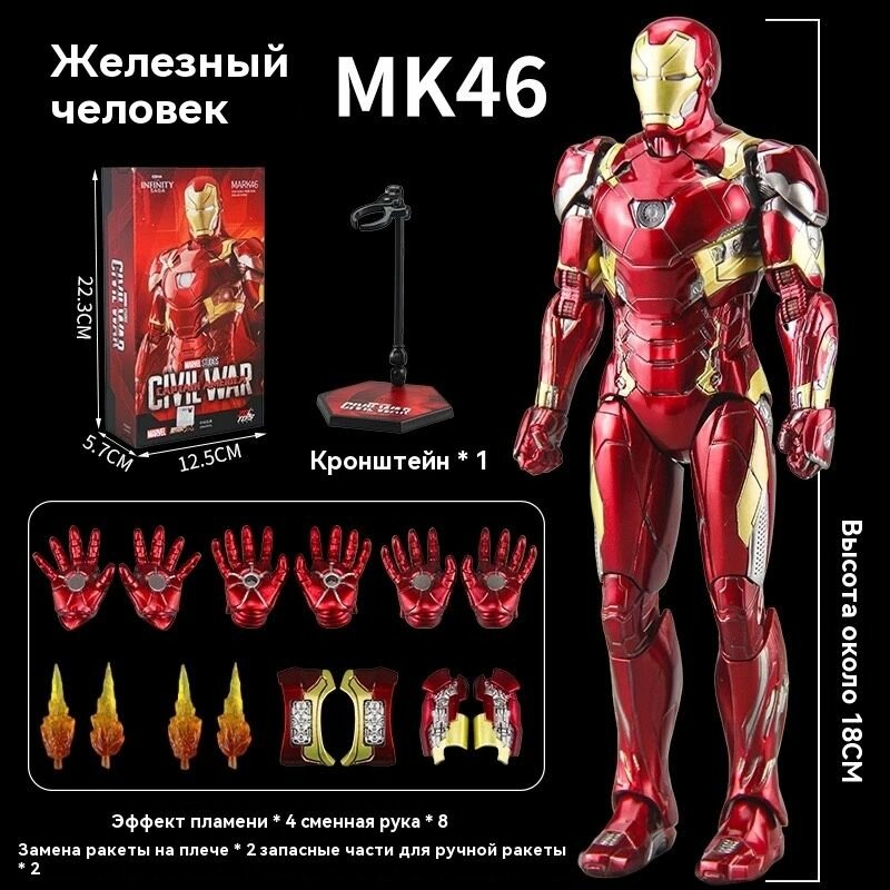 Marvel/Железного человека, Iron Man Mark 46, подвижные фигурки,18 см, ZD TOYS