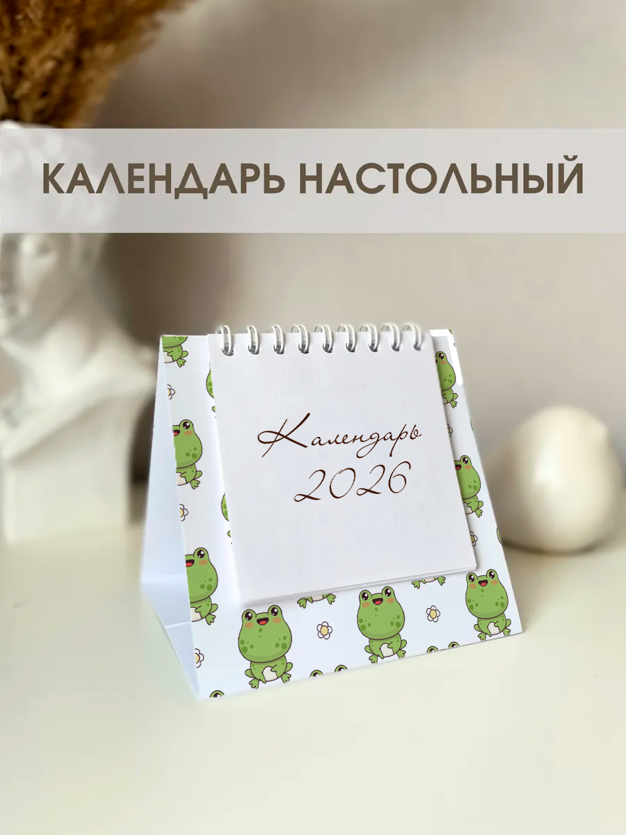Календарь домик 2026
