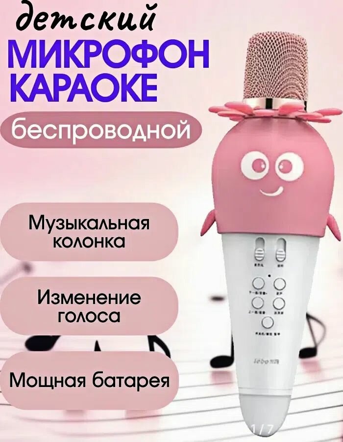 Микрофон караоке детский, (розовый)/беспроводной микрофон караоке , блютуз