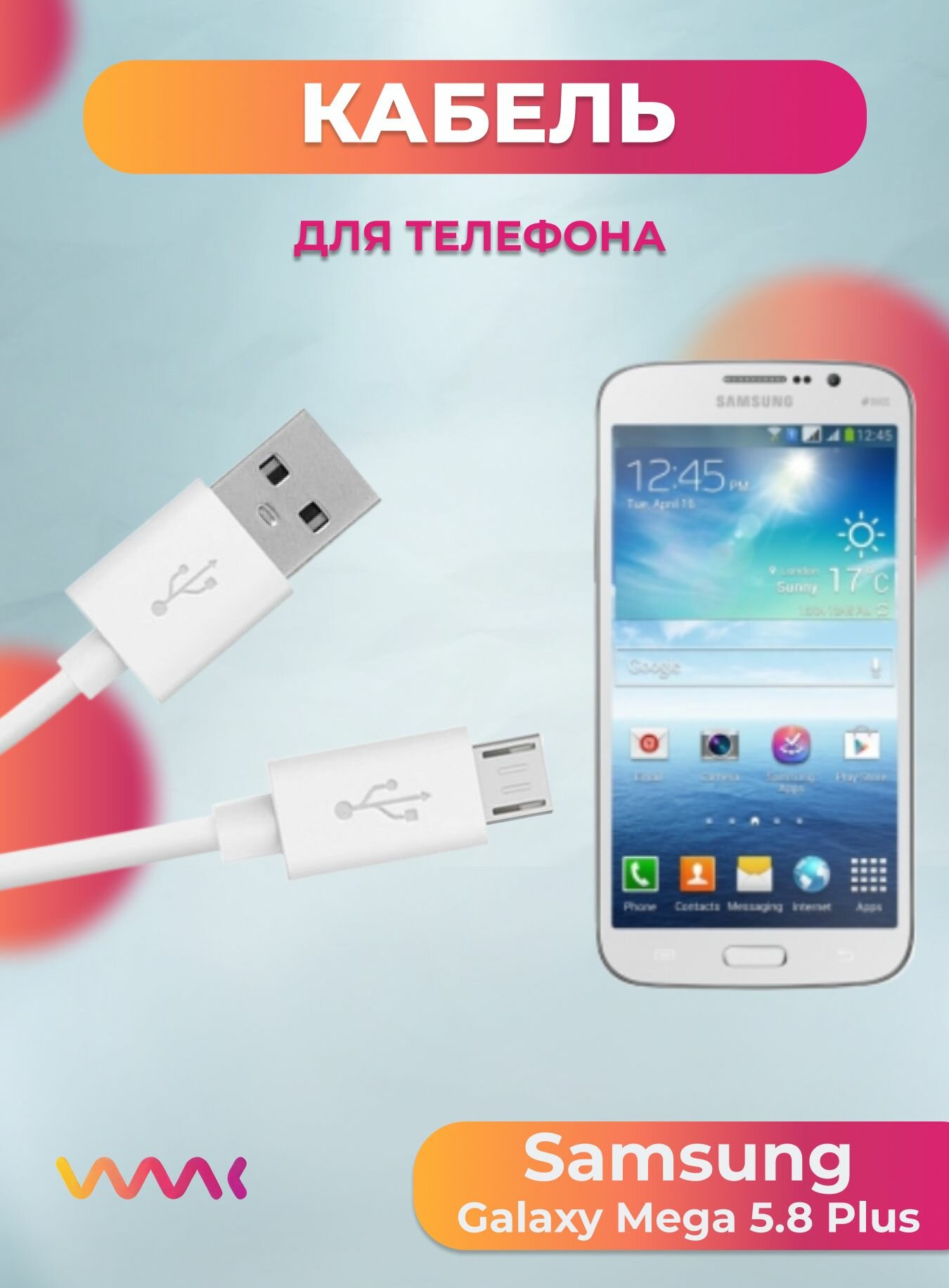 Кабель питания для телефона Samsung Galaxy Mega 5.8 Plus