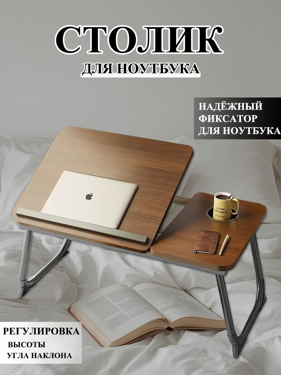 Столик/подставка для ноутбука