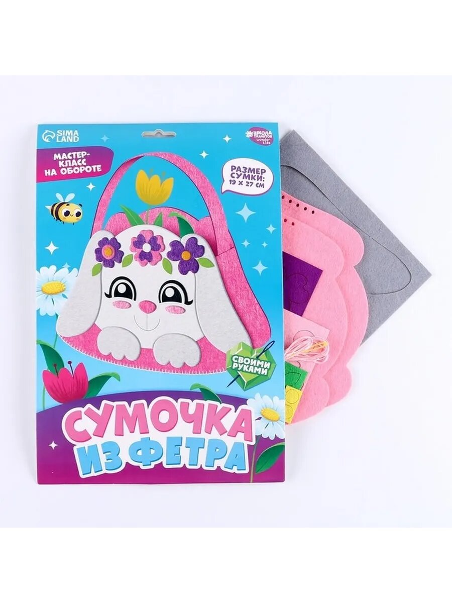 Творческий набор для создания мягкой игрушечной сумки