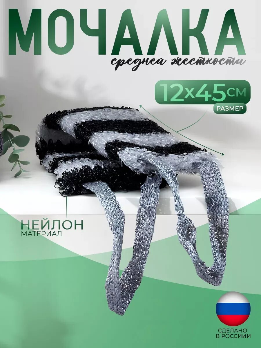 Мочалка для тела Доляна «Мужская», 12×45 см, цвет чёрно-белый