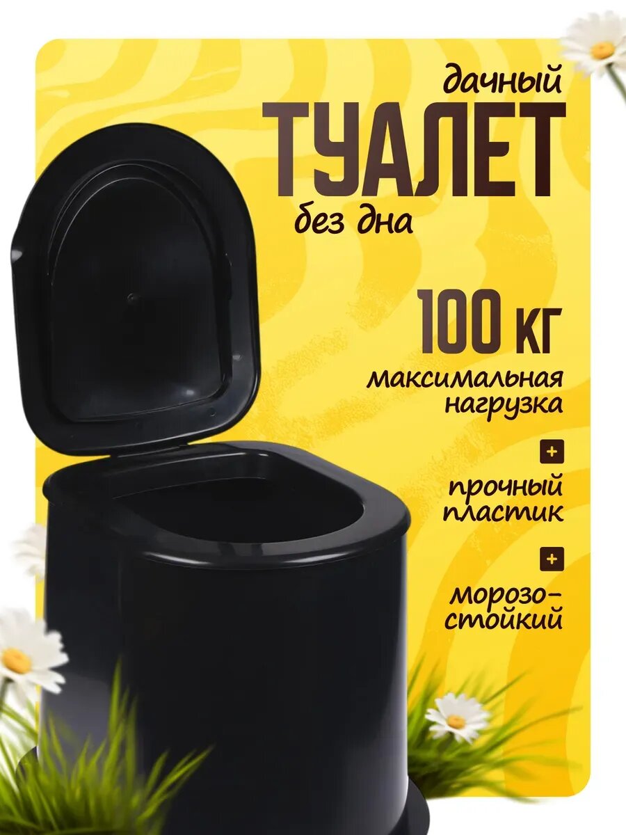 Ведро-туалет без дна