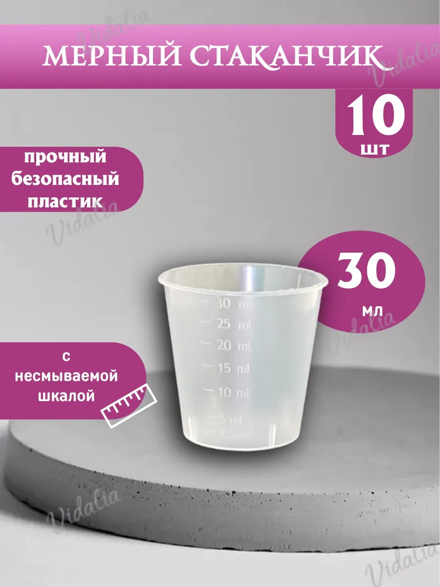 Мерный стаканчики