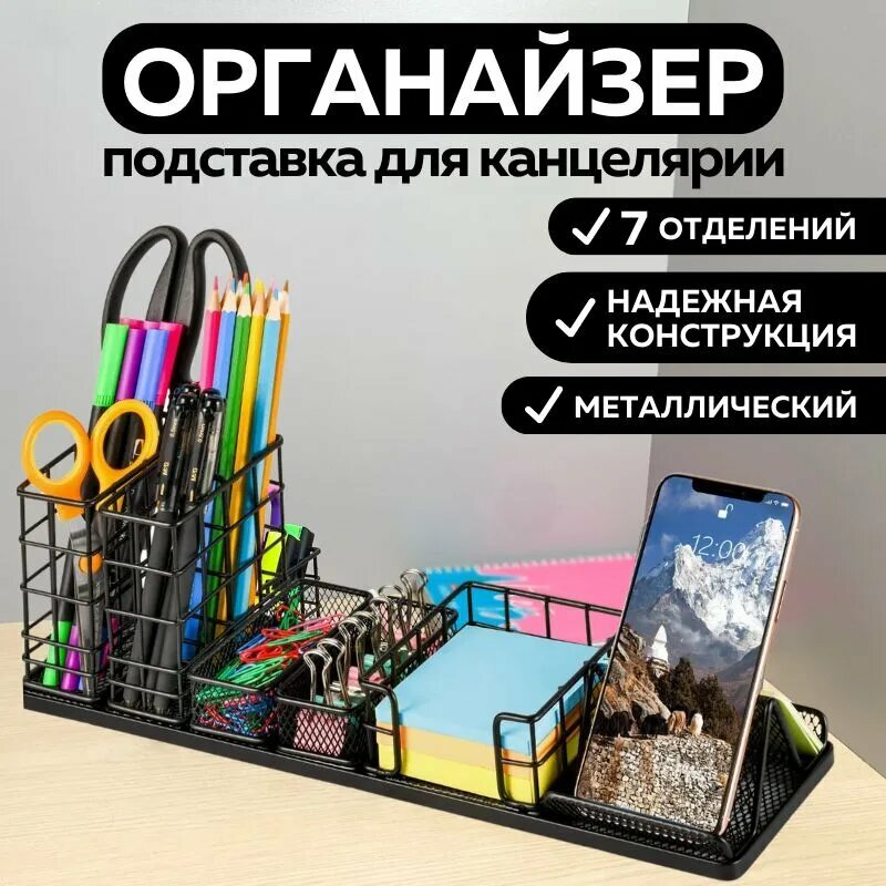Органайзер металлический черный, набор 6 в 1 (6 секций) ZH