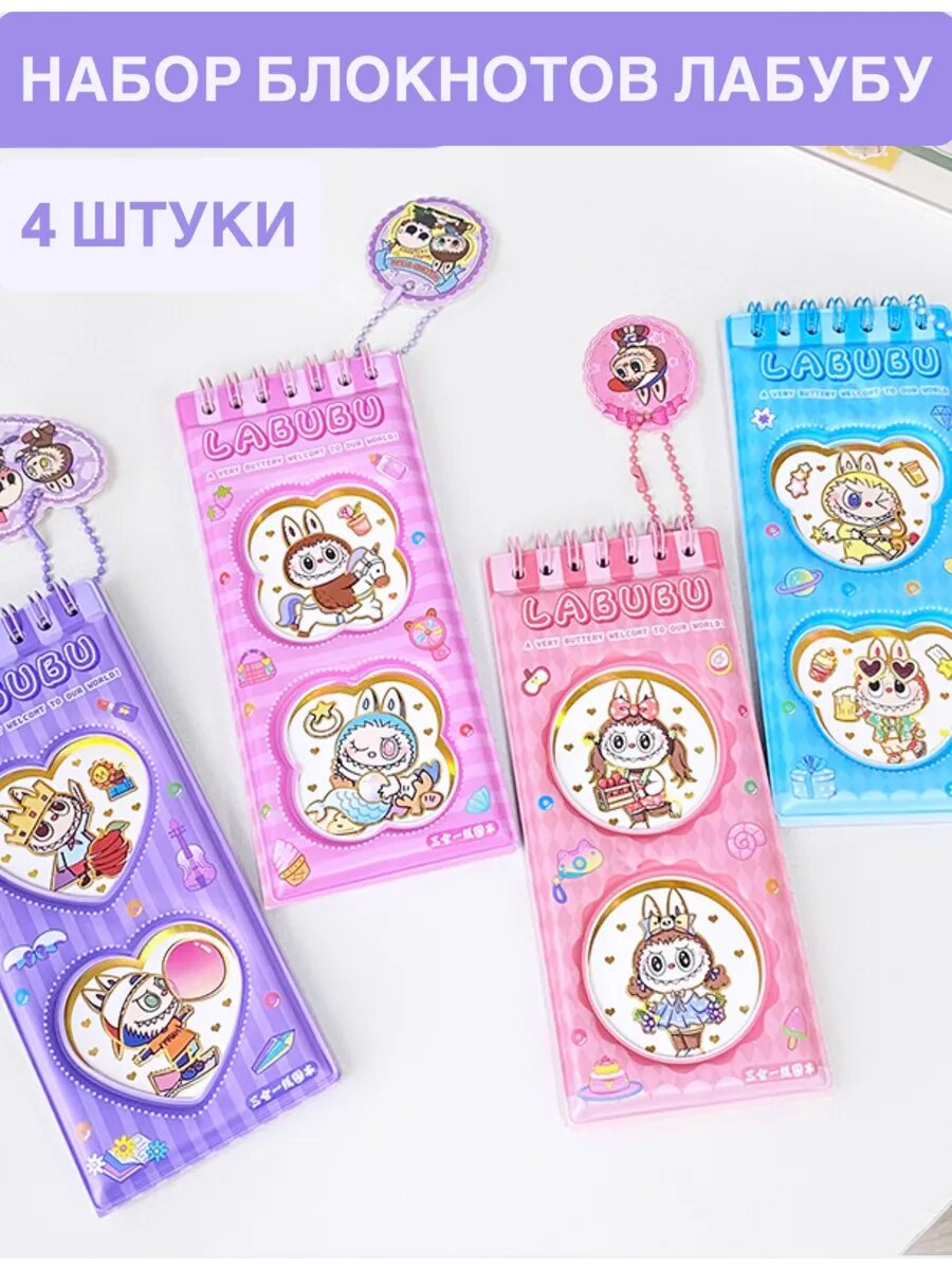 Блокнот для записей мини лабубу маленький