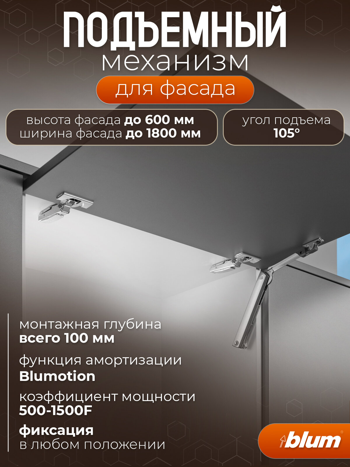 Подъемный механизм для фасада 500-1500F высота до 60 см ширина до 180 см AVENTOS HK-XS 2 петли
