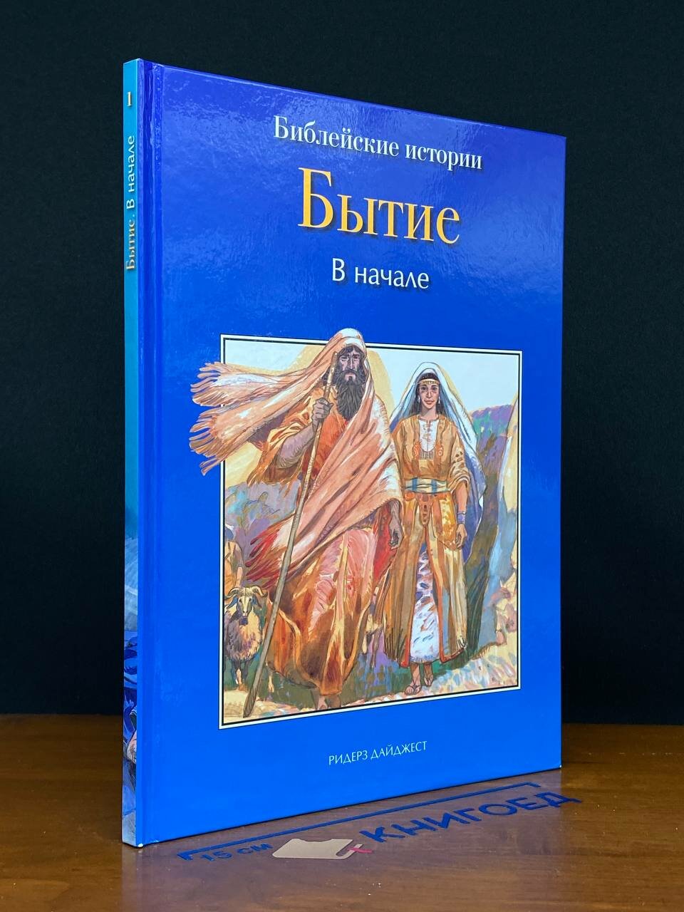 Книга. Бытие. В начале 2011 (2044761781028)