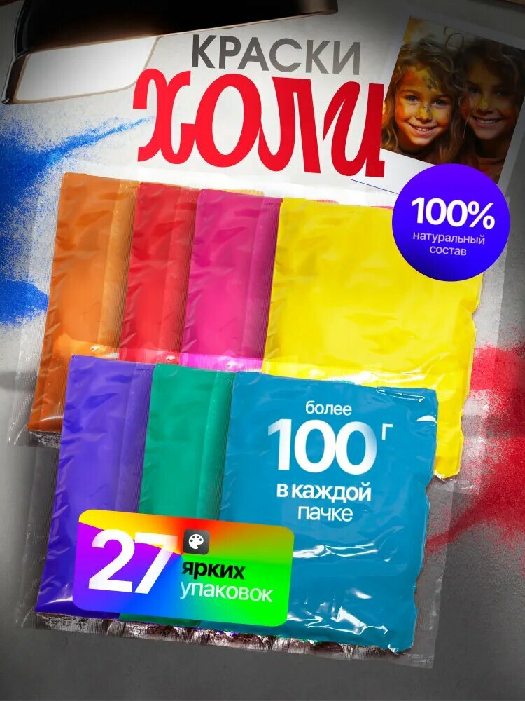 KNOW EASY-Набор фестивальных красок Холи 27 ярких цветов для праздников и веселья с друзьями