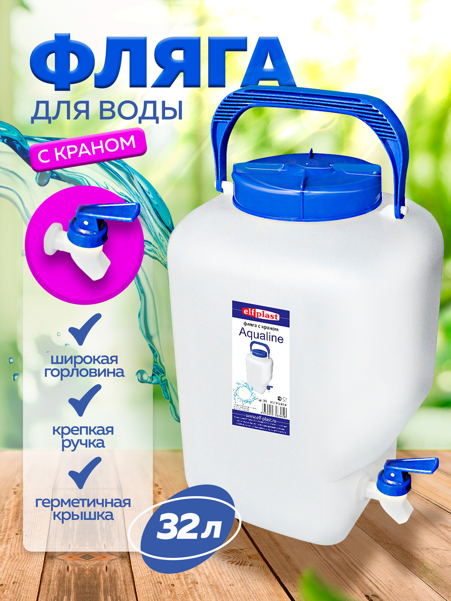 Канистра для воды пищевая, пластиковая"Aqualine" 35 л с краном