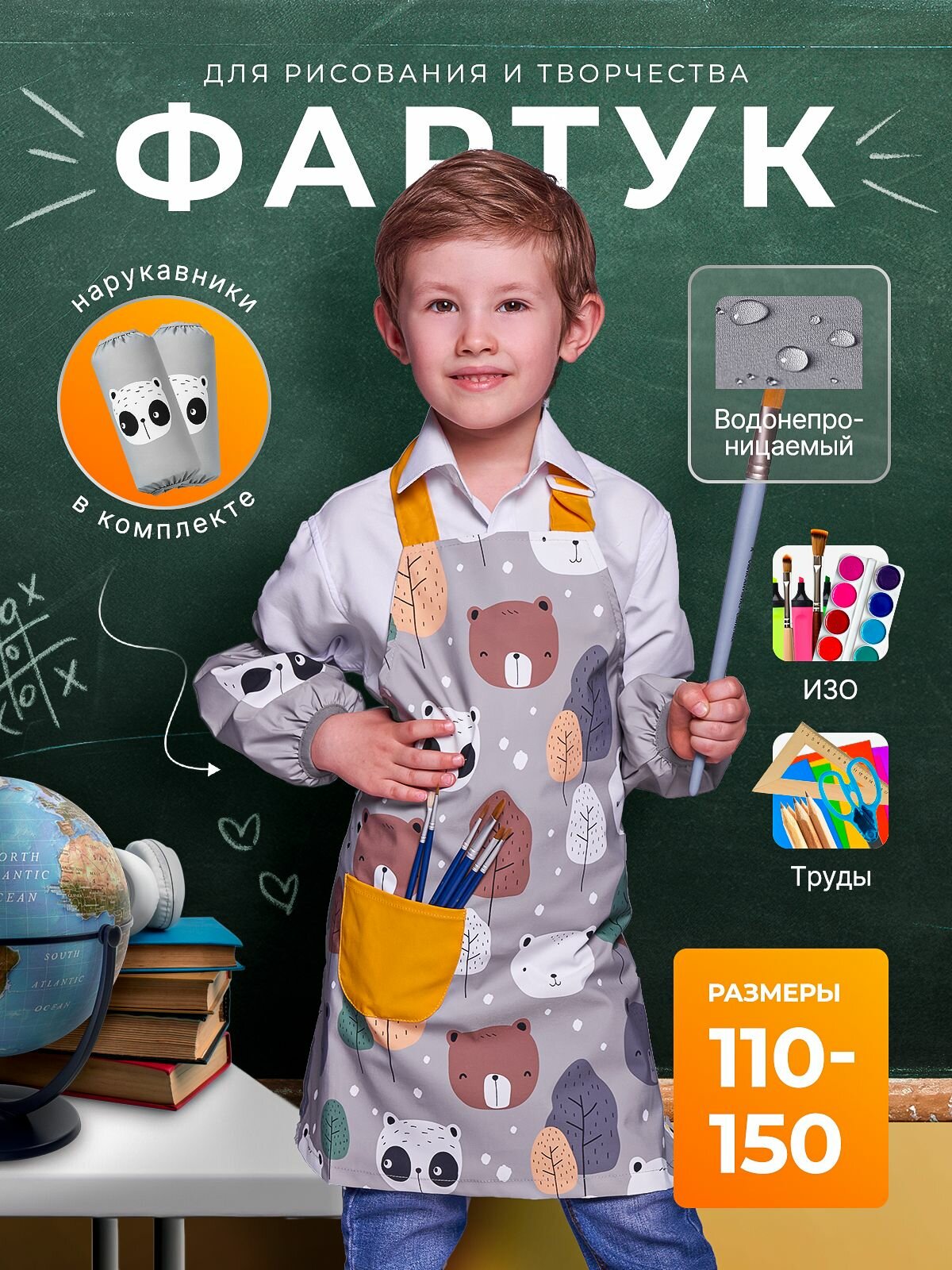 Фартук детский художественный с карманом и нарукавники для рисования, для творчества, для лепки, для труда, для ребенка, для детей, серый с пандой, размер M