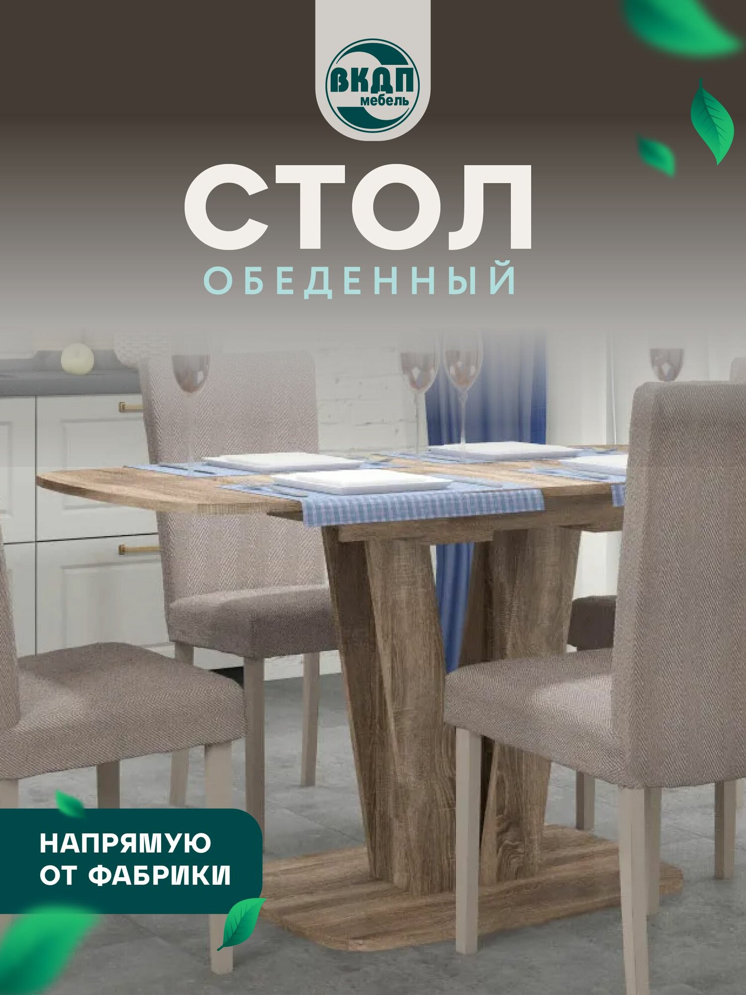 Стол Волгодонский комбинат "Ливерпуль", ЛДСП, овальный, раздвижной, бежевый