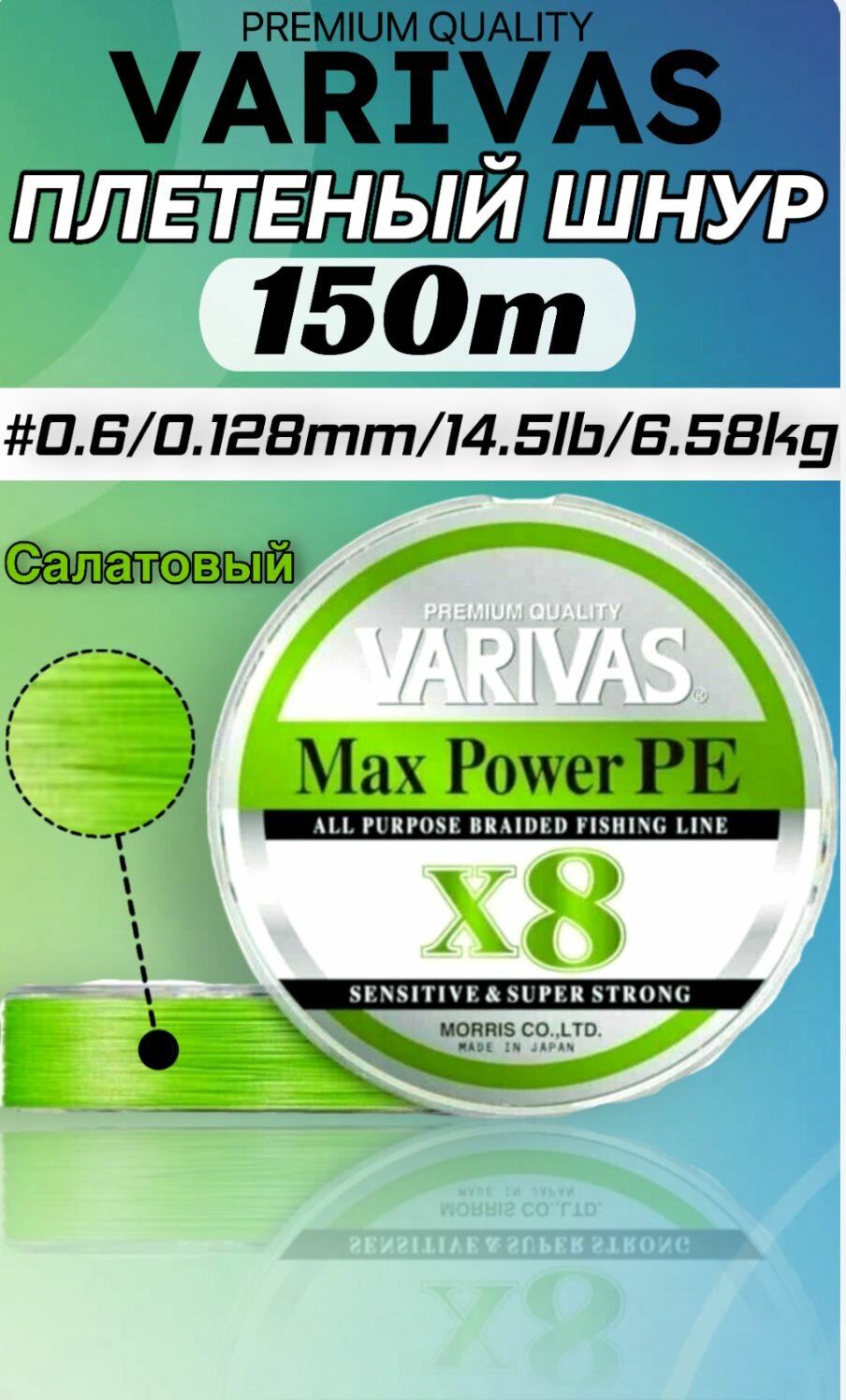 Шнур Varivas Max Power PE X8 Lime Green 150м #0.6 (0.128mm/14.5lb/6.58kg)