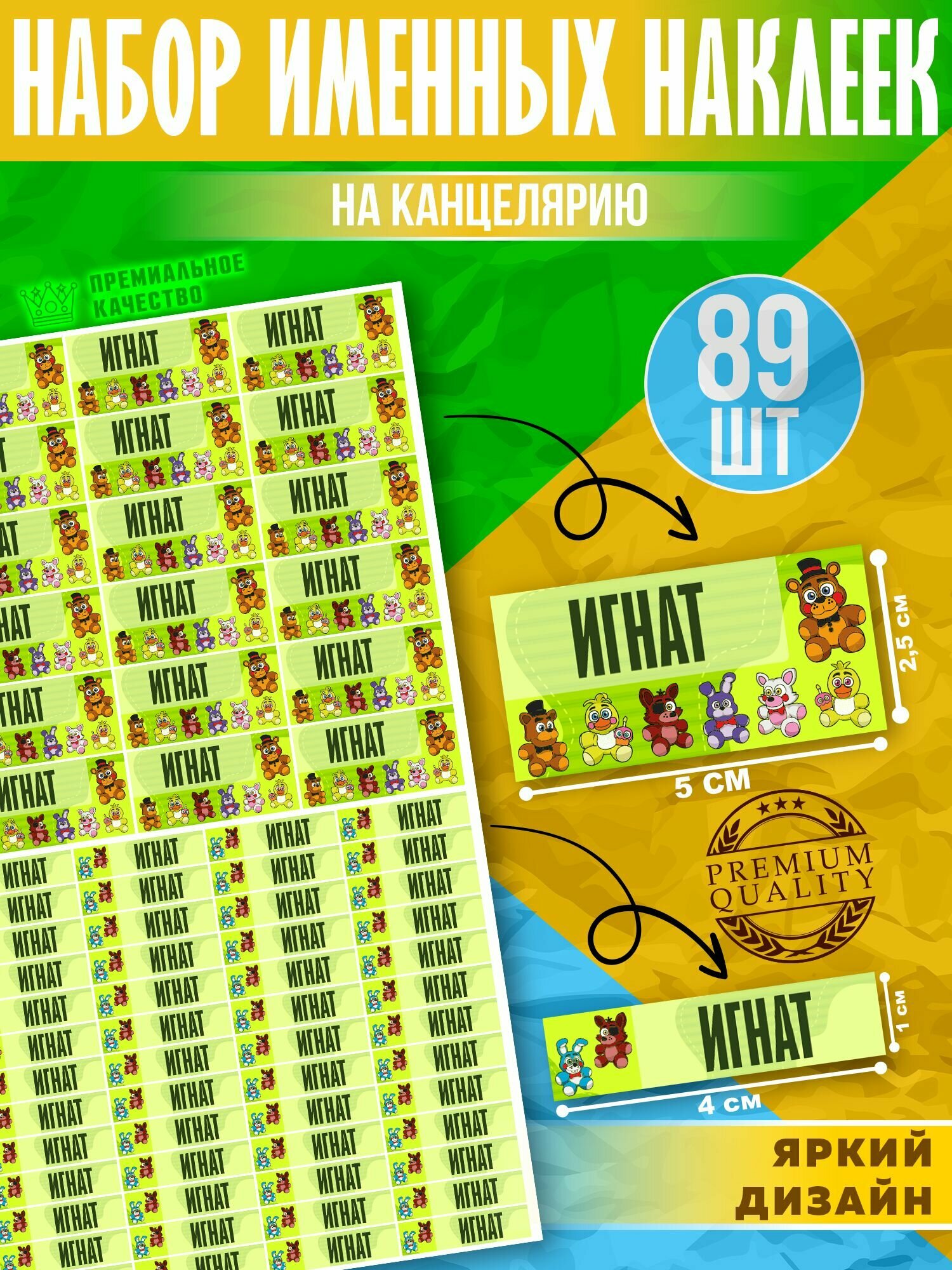 Наклейки на канцелярию с именем Игнат