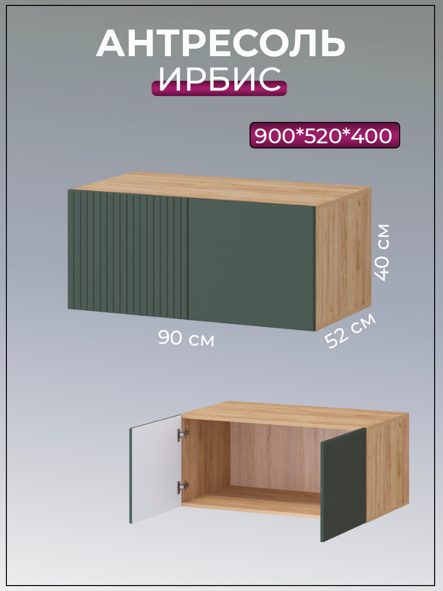 Антресоль мебельная; 90*52*40; дуб крафт золотой/грин, из ЛДСП и МДФ