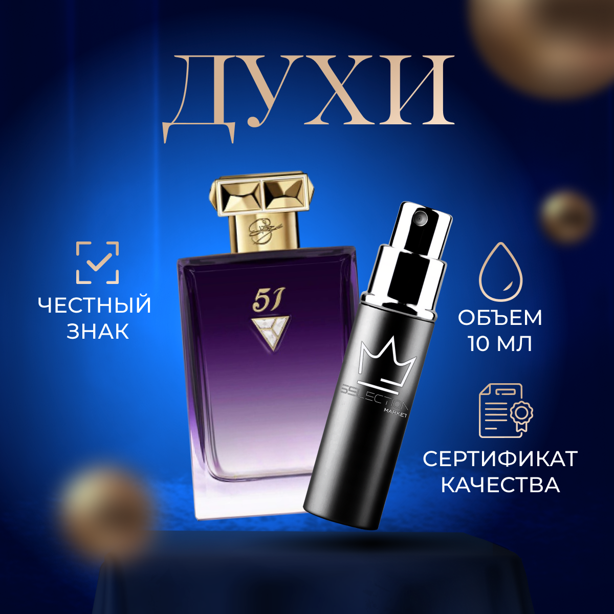 Духи Selection market по мотивам Roja Dove 51 Pour Femme Essence De Parfum миниатюра 10 мл