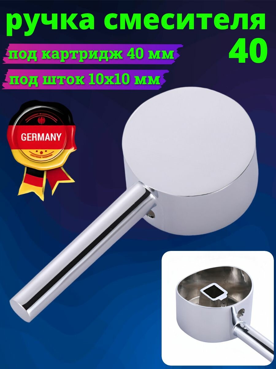 Ручка для смесителя Sanway WD-8324C-40, латунь, хромированная, квадратная, 40мм