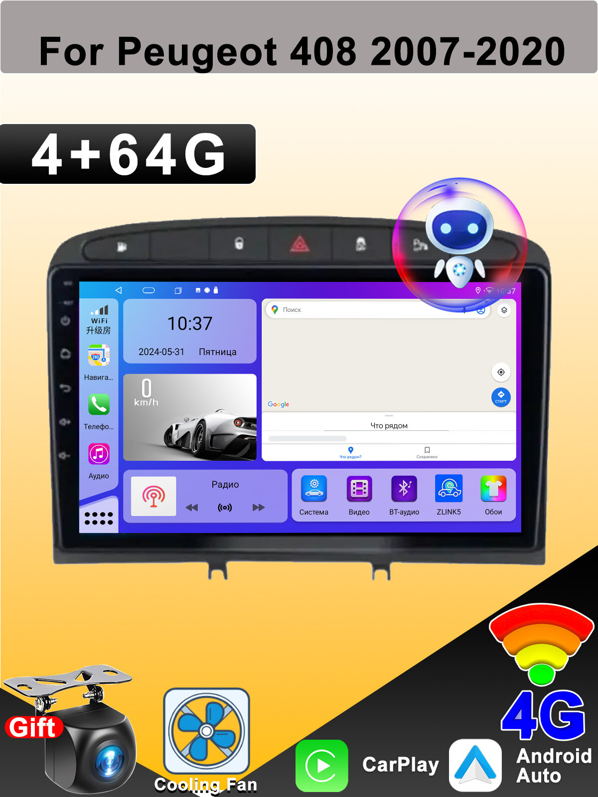 Магнитола для Peugeot 408 2007-2020, Автомагнитола для Пежо 408 ,4G Android 4+64GB 2din Мультимедиа Bluetooth FM WIFI Автомобильный