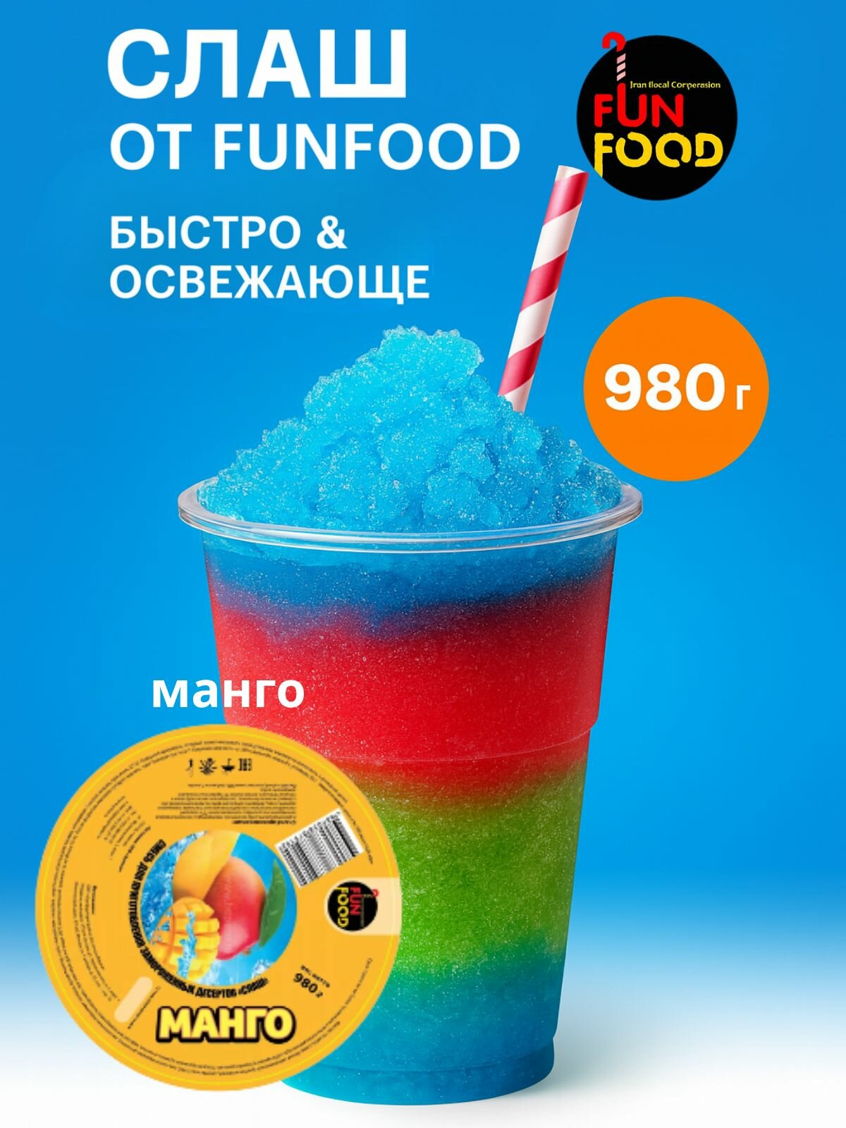 Смесь для приготовления десерта слаш, манго, 980г.