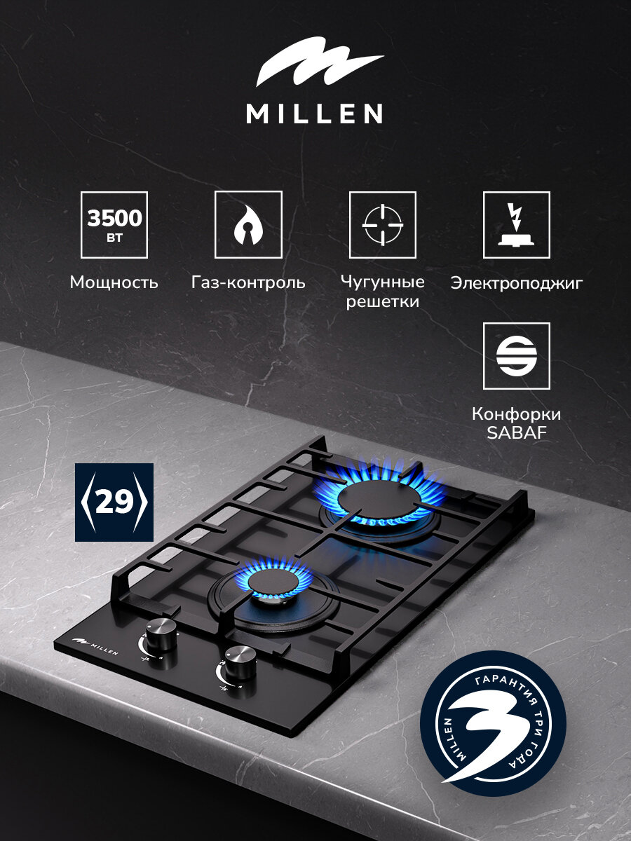 Варочная панель встраиваемая, газовая MILLEN MGHG 301 BL, 2 конфорки, материал поверхности: стекло