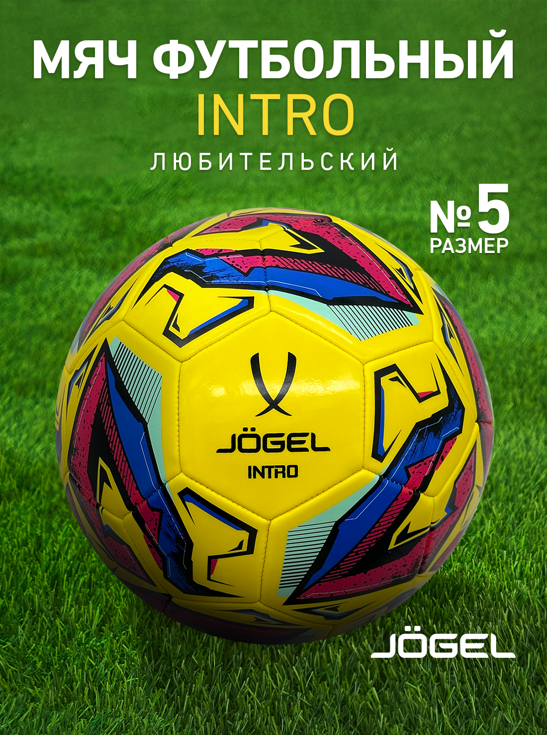 Мяч футбольный Jogel Intro любительский, размер 5, цвет желтый/черный