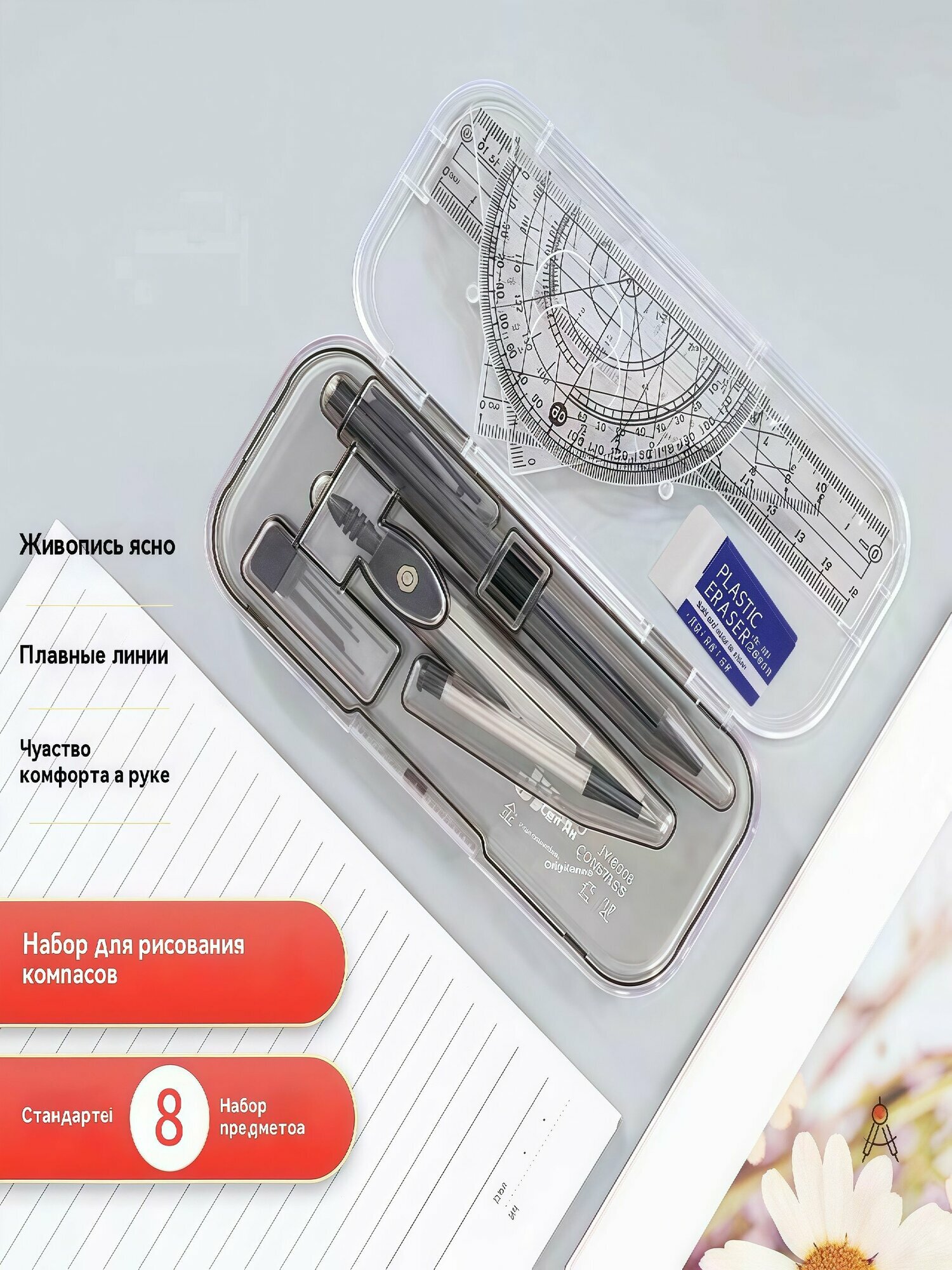 Набор для черчения/Готовальня Deli корпус серый, в комплекте: линейка 15см/транспортир/2 угольника/циркуль