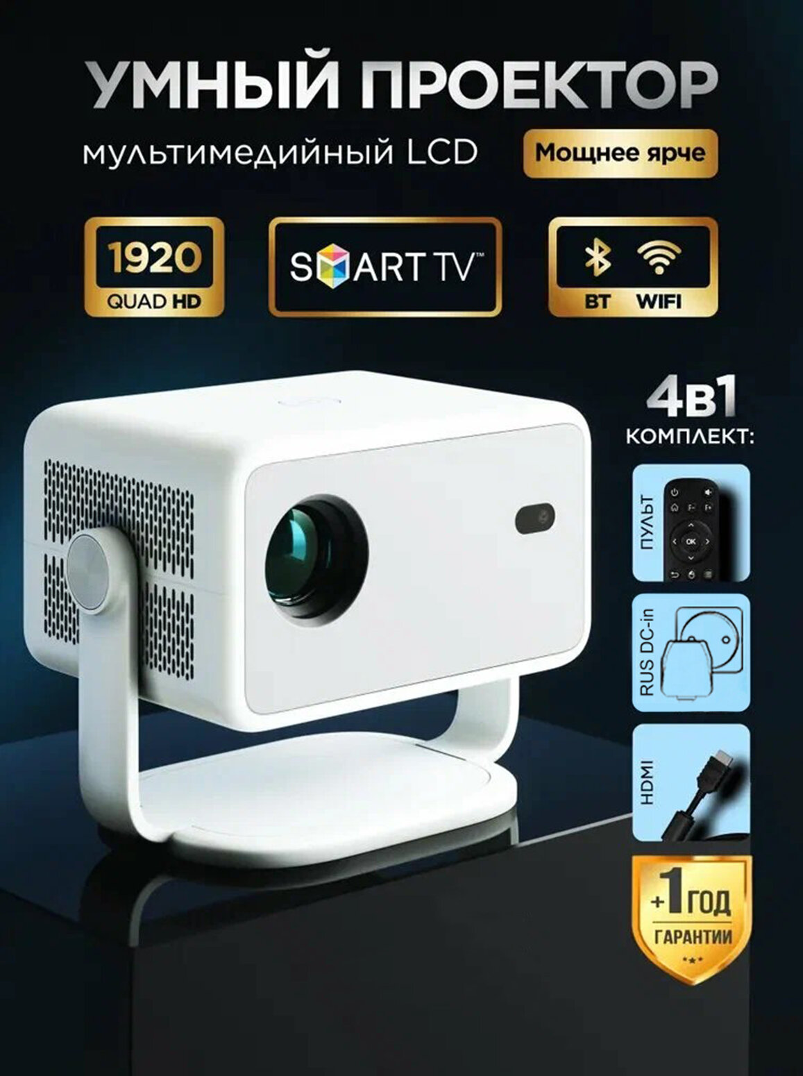 Проектор для фильмов со смарт тв, FULL HD 4К, встроенные динамики, Bluetooth, Wi-Fi, Android, HDMI