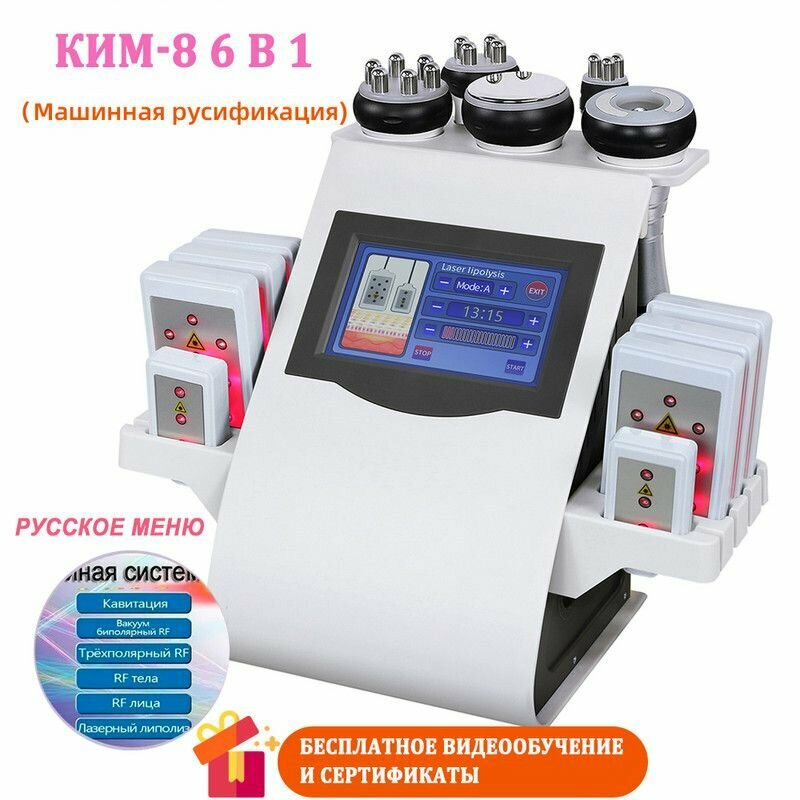 RF-лифтинг КИМ-8 6в1