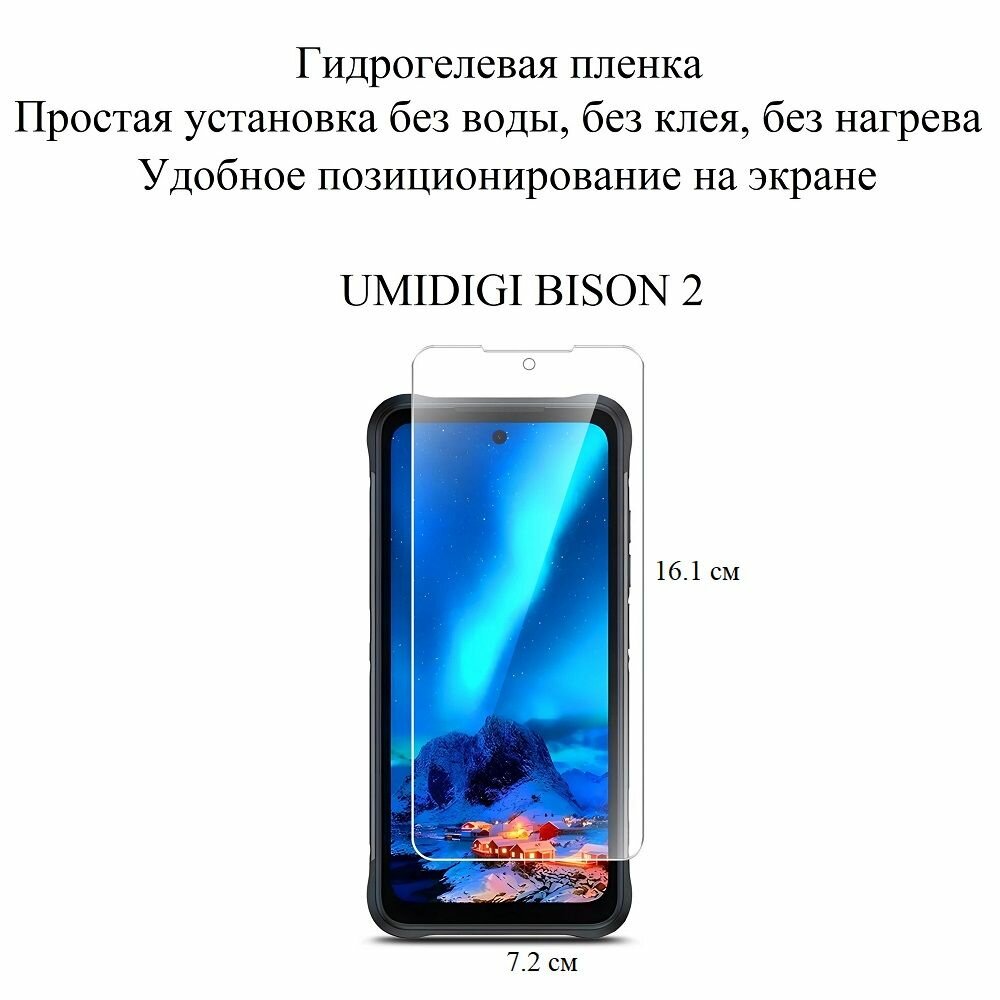 Матовая антибликовая гидрогелевая плёнка на экран UMIDIGI BISON 2