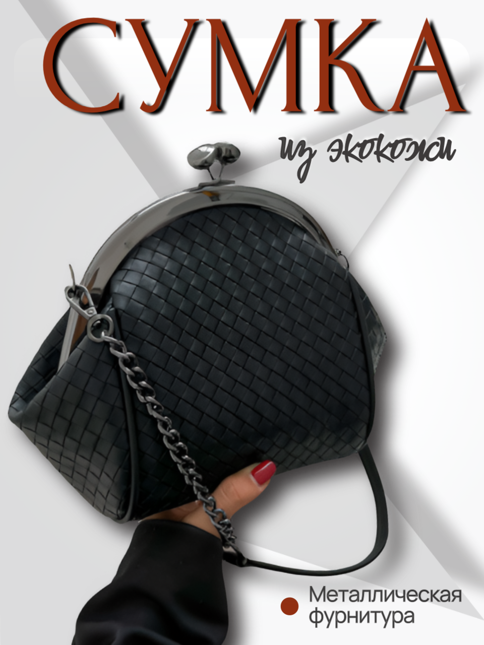 Сумка клатч
