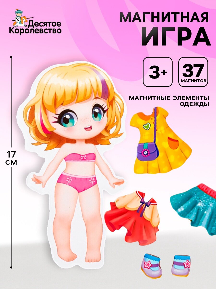 Игра магнитная "Одевашки. Алиса" кукла, картон, 37 шт, Десятое королевство
