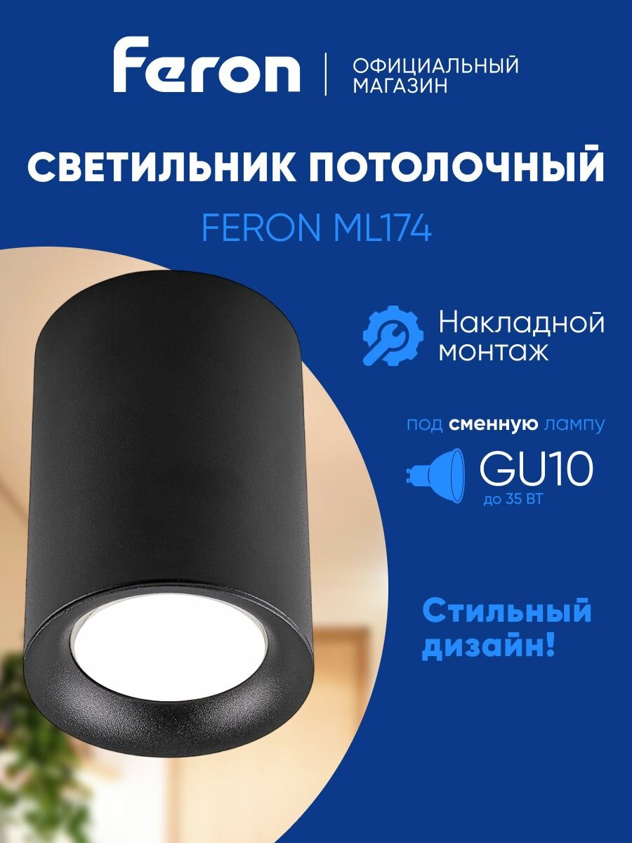 Светильник потолочный / Спот GU10 / черный Feron ML174 32631