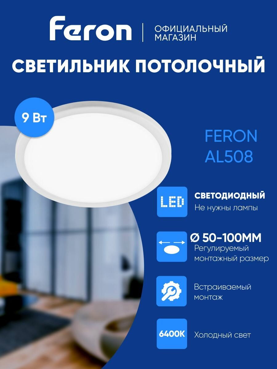 Светильник потолочный светодиодный встраиваемый / 9W 6400K дневной белый Feron AL508 Flexy 32545