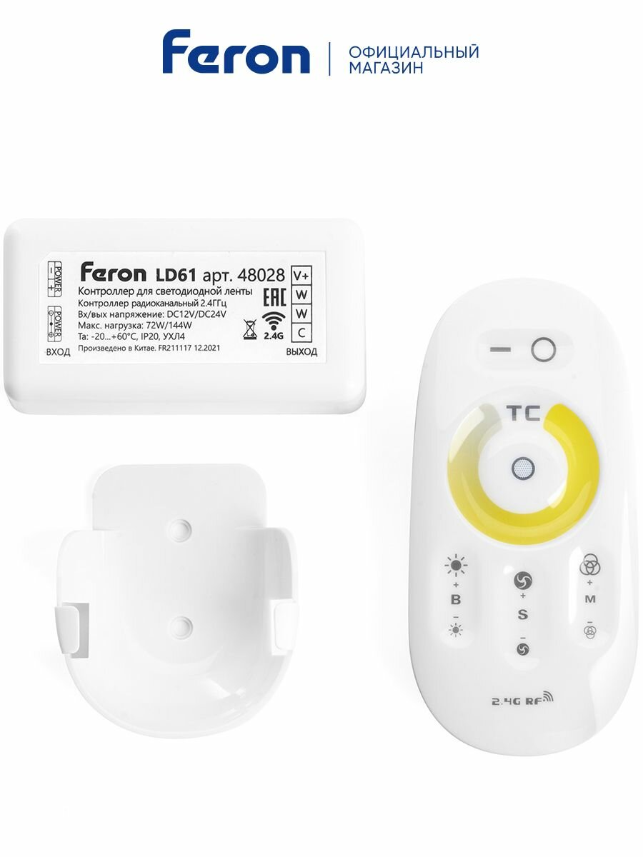 Контроллер CCT для мультибелой светодиодной ленты с П/У белый, 12-24V, Feron LD61 48028