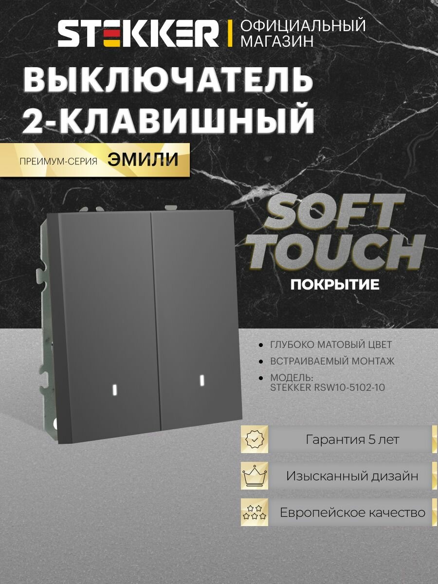 Выключатель двухклавишный с подсветкой, платиново-серый, 10А 250В, Stekker RSW10-5102-10 Эмили 49942