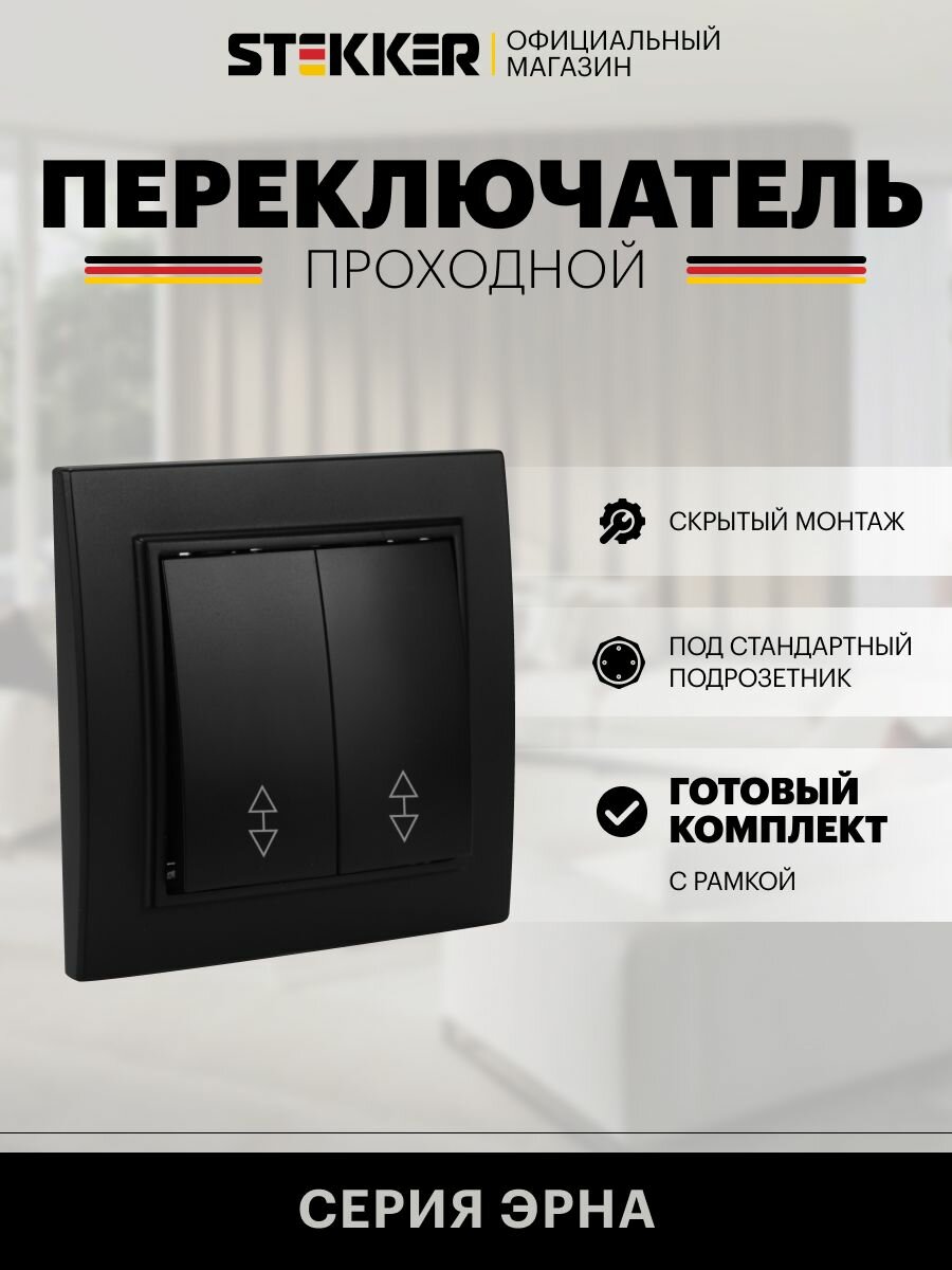 Переключатель двухклавишный встраиваемый проходной 250V 10А, черный, Эрна с рамкой Stekker PSW10-9008-03 39921