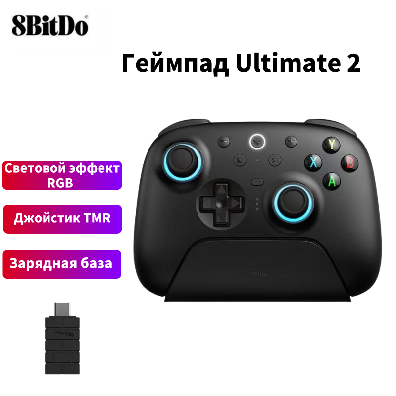 Беспроводной геймпад 8BitDo Ultimate 2 с 8-скоростным эксклюзивным эквивалентом TMR RGB для PC Android Steam.