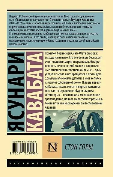 Стон горы (Кавабата Я.) — фото 1