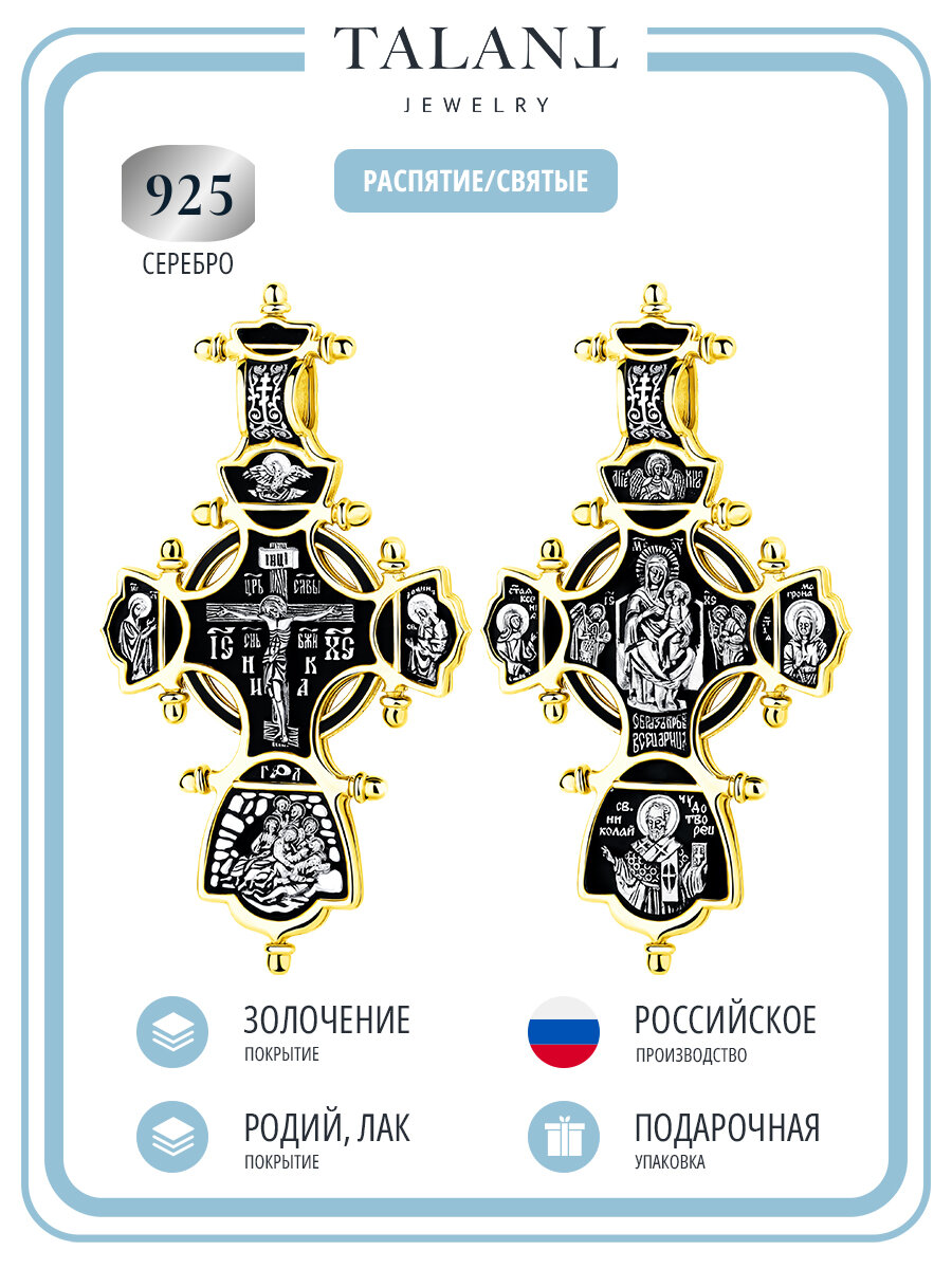 Крестик, серебро, 925 проба, золочение, родирование