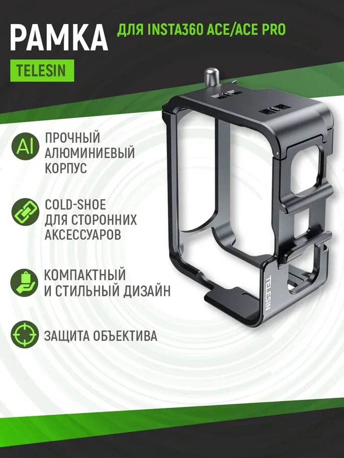 Металлическая рамка Telesin для Insta360 ACE/ACE Pro, для вертикальной съемки с быстрым снятием, S6-FMS-02