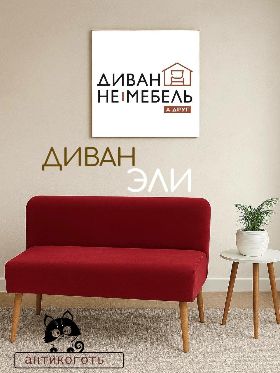 Диван на кухню Эли диван прямой (кухню, офис, прихожую, балкон) велюр красный Eva 16