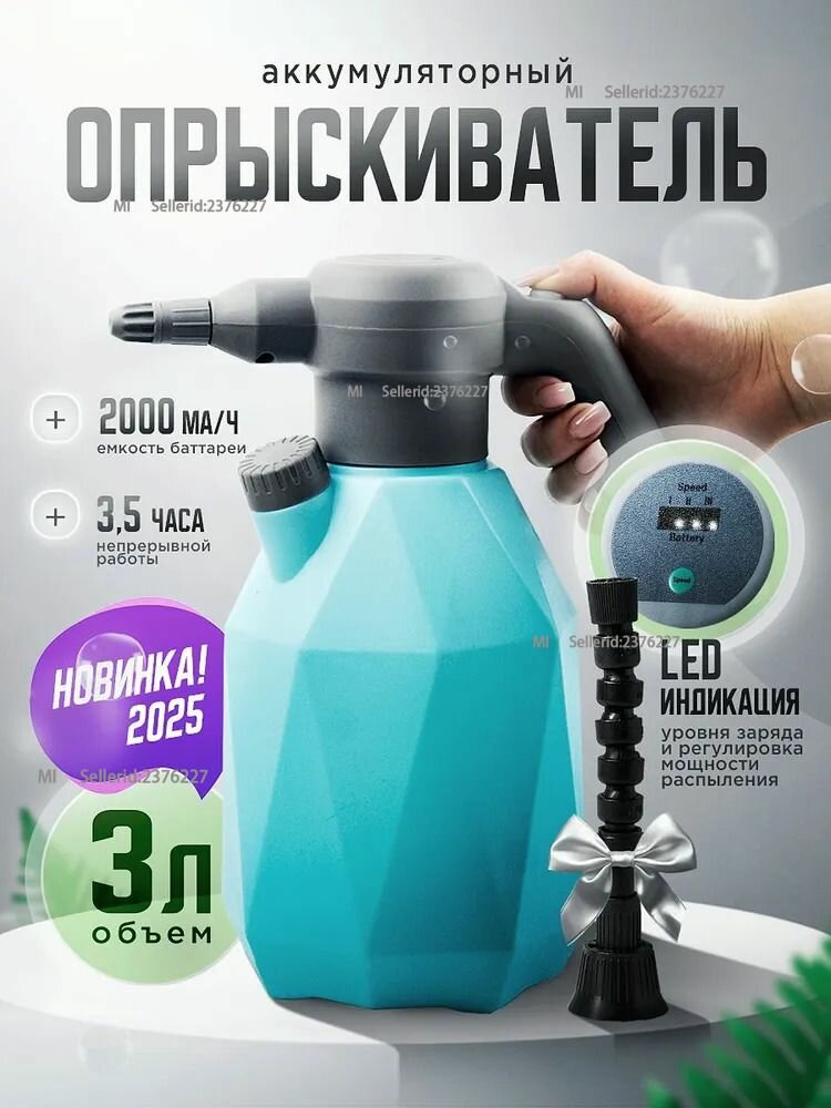 Опрыскиватель садовый аккумуляторный 3 литра с заливом садовый для растений, цветов и деревьев