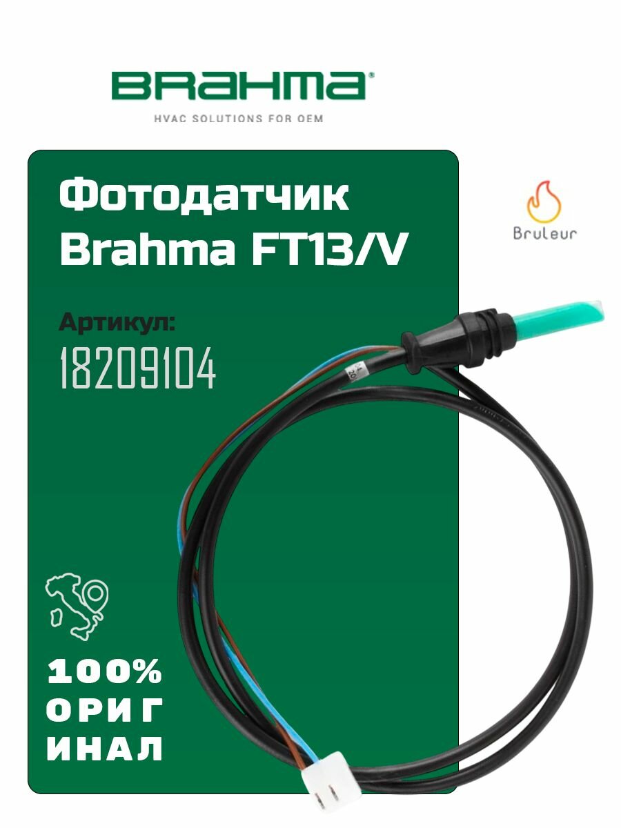 Фотодатчик Brahma FT13/V 18209104