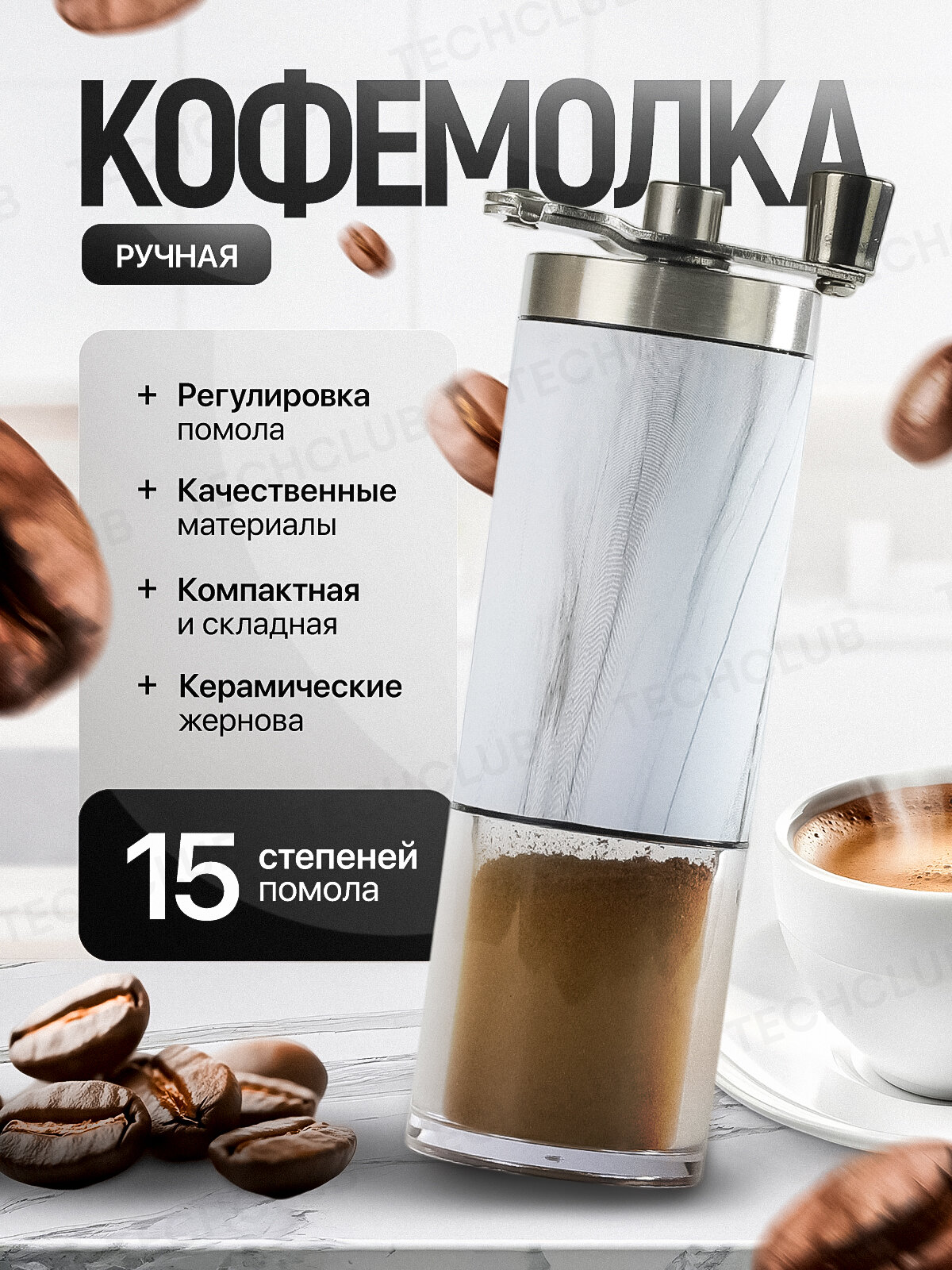 Ручная кофемолка "Для кухни"
