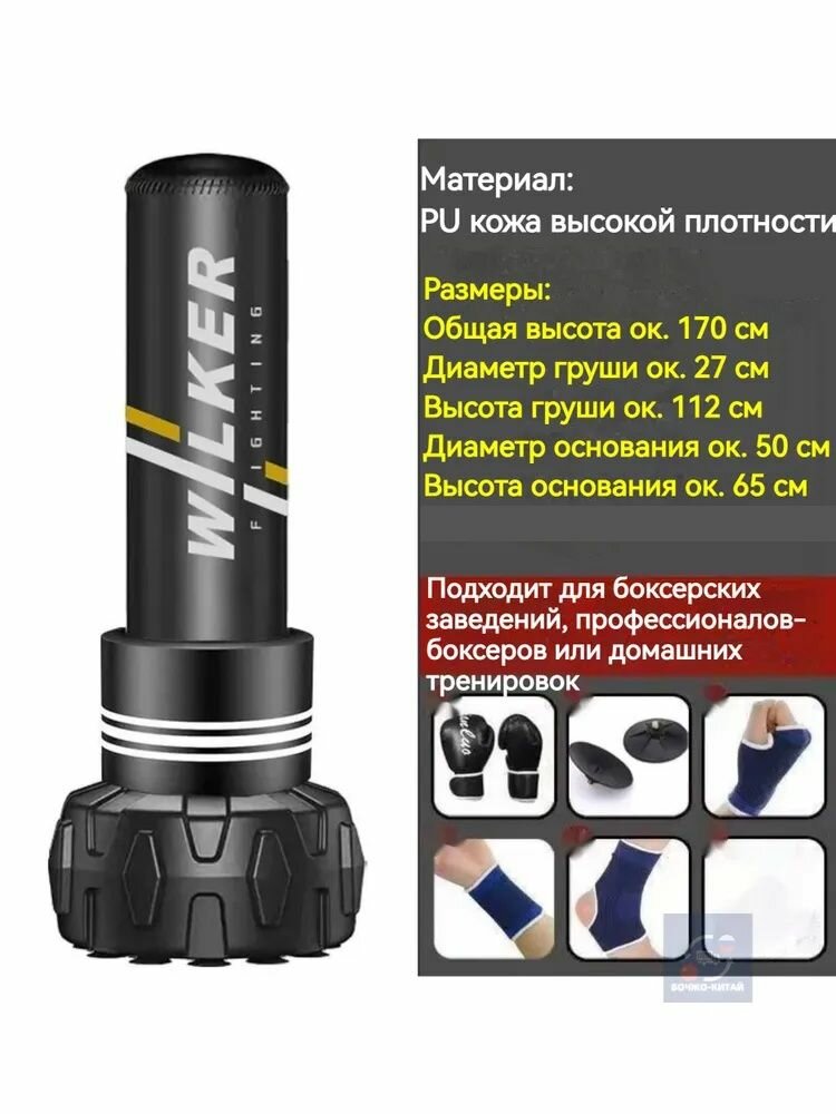 Боксерская груша напольная для тренировок ударов руками и ногами устойчивая, безопасная, с основанием под воду или песок