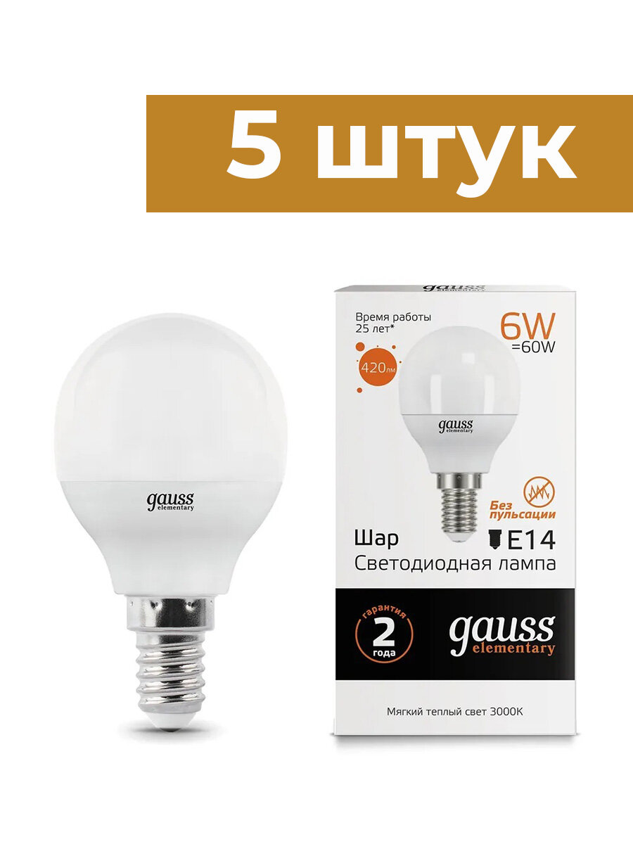 Лампа Gauss Elementary Шар G45 E14 6W(420lm) 3000K 2K 82x45 матовая, пластик/алюминий 53116 - 5 штук